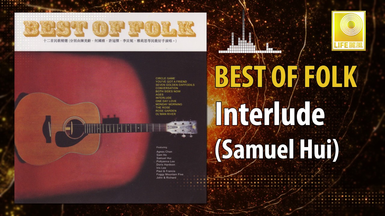 Samuel Hui - Interlude (Original Music Audio) - YouTube