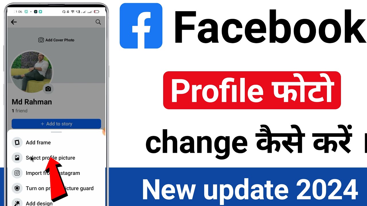 Facebook ka profile photo kaise change kare | How to change facebook ...