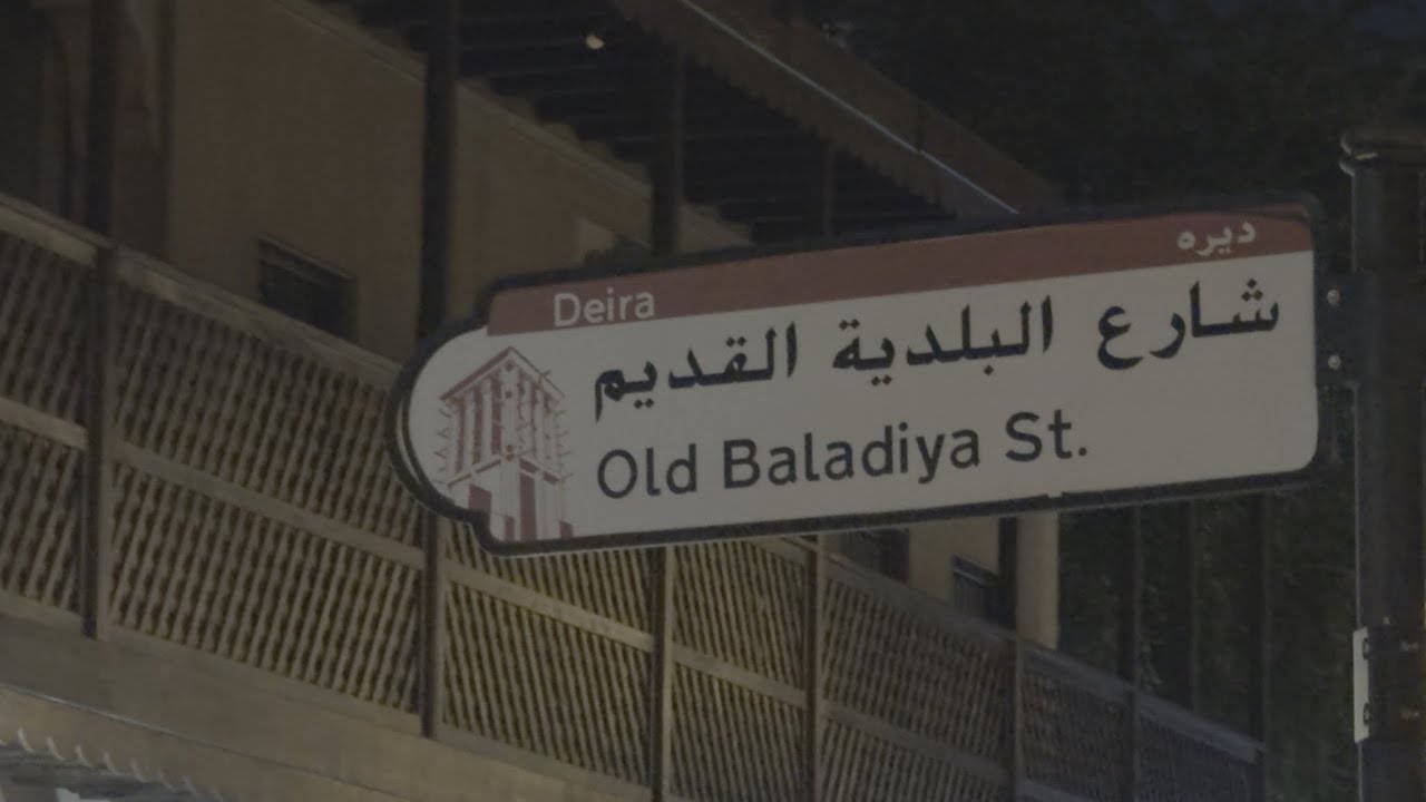 Old Baladiya, Dubai - YouTube