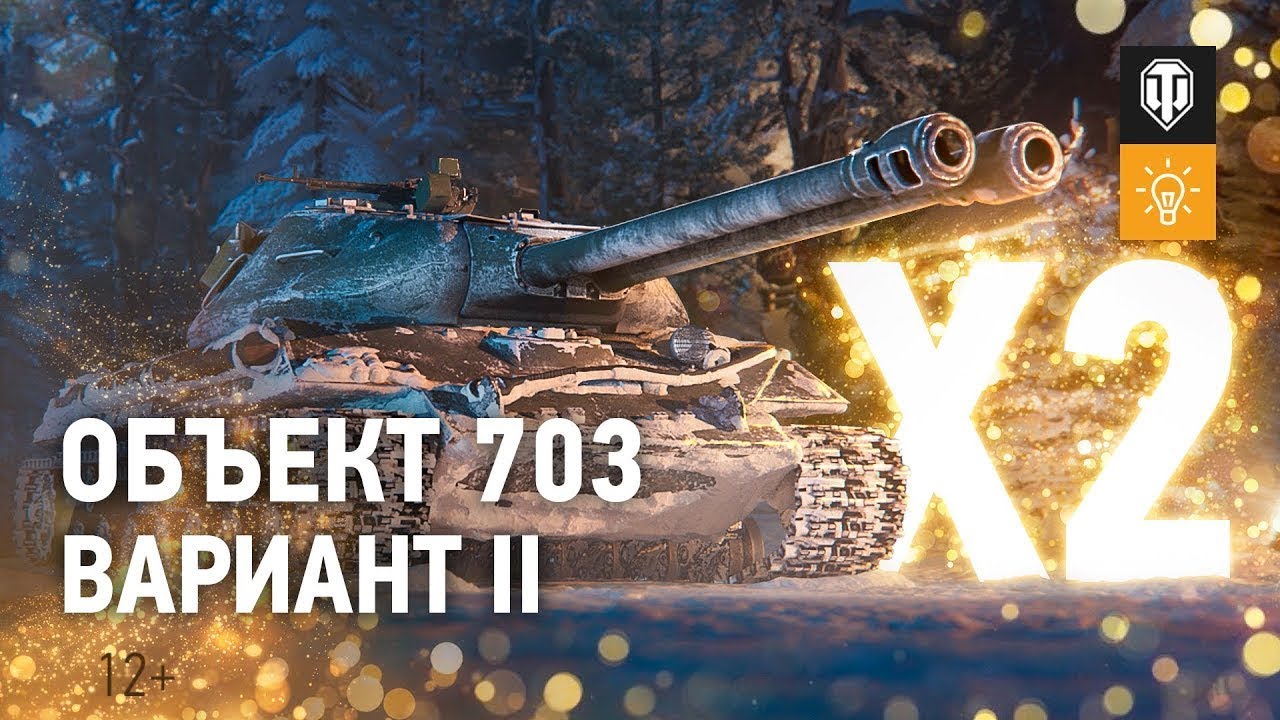 OBJECT 703 OPTION 2 - YouTube