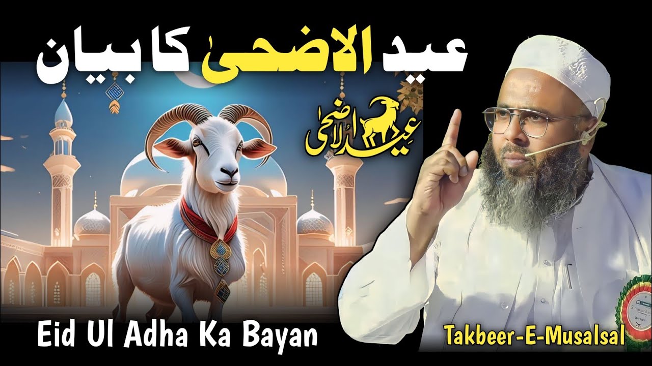 Eid Ul Adha Ka Bayan | Eid Special Bayan | Maulana Mohammad Asjad Qasmi Nadvi | عید الاضحی کا ...