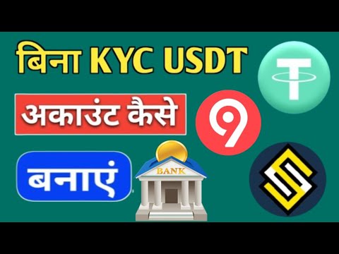 No KYC USDT Account Kaise Banaye | Usdt withdrawal kaise kare | Usdt Bank Withdrawal kaise kare ...