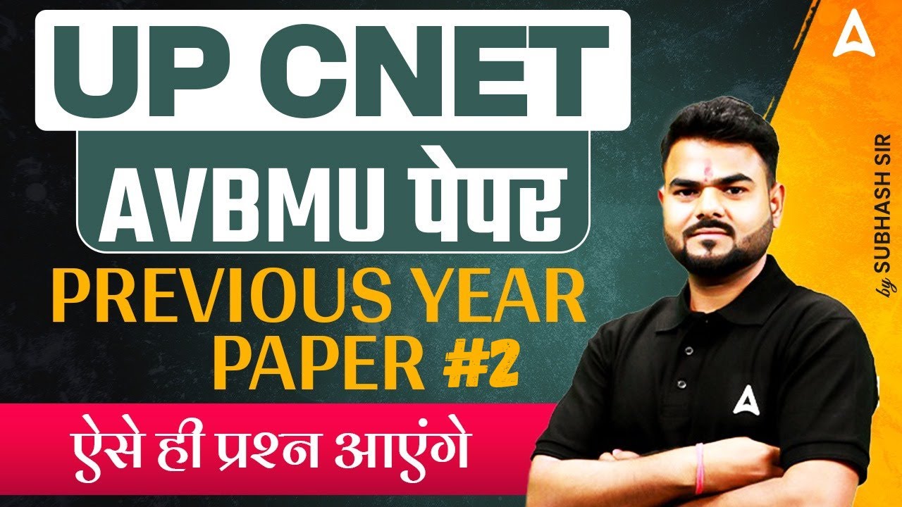 UP CNET Previous Year Questions Paper | ABVMU Previous Year Question ...