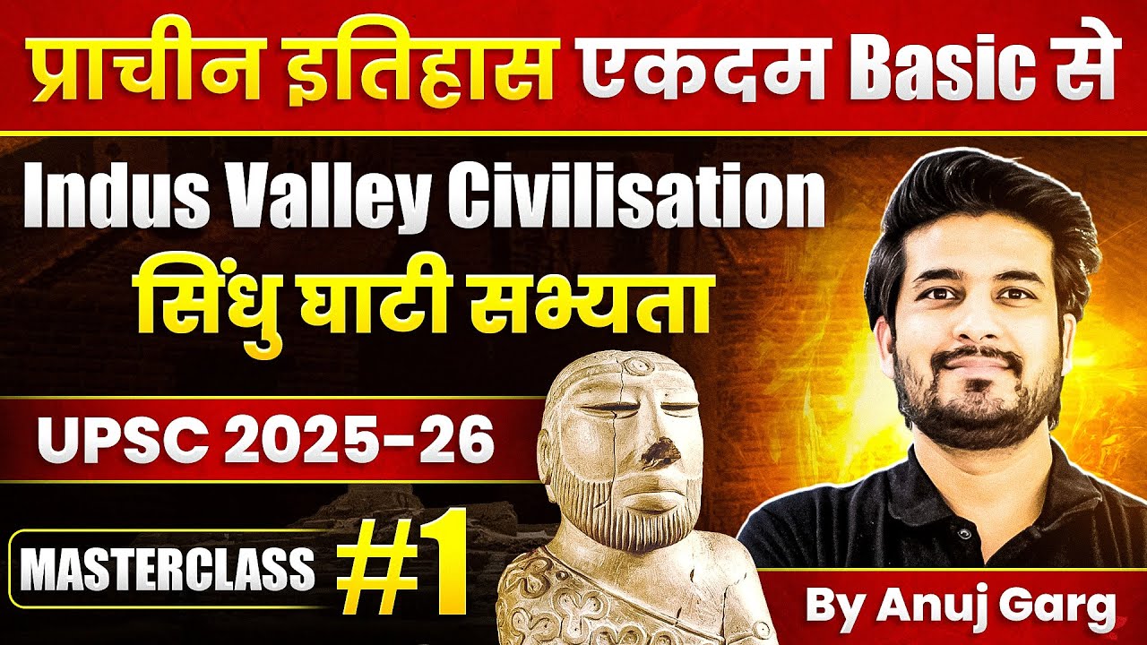 Indus Valley Civilization/सिंधु घाटी सभ्यता | Ancient History for UPSC | Complete History |Anuj ...