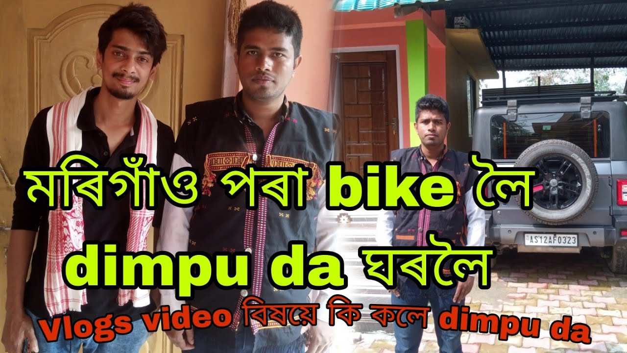 Dimpu Da blogs বিষয়ে কি কলে | Morigaon Lora - YouTube