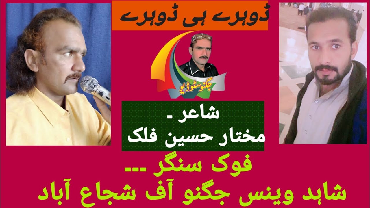 Mukhtar Hussain Falak 2020 Best || Shahid Wains Shujabad - YouTube