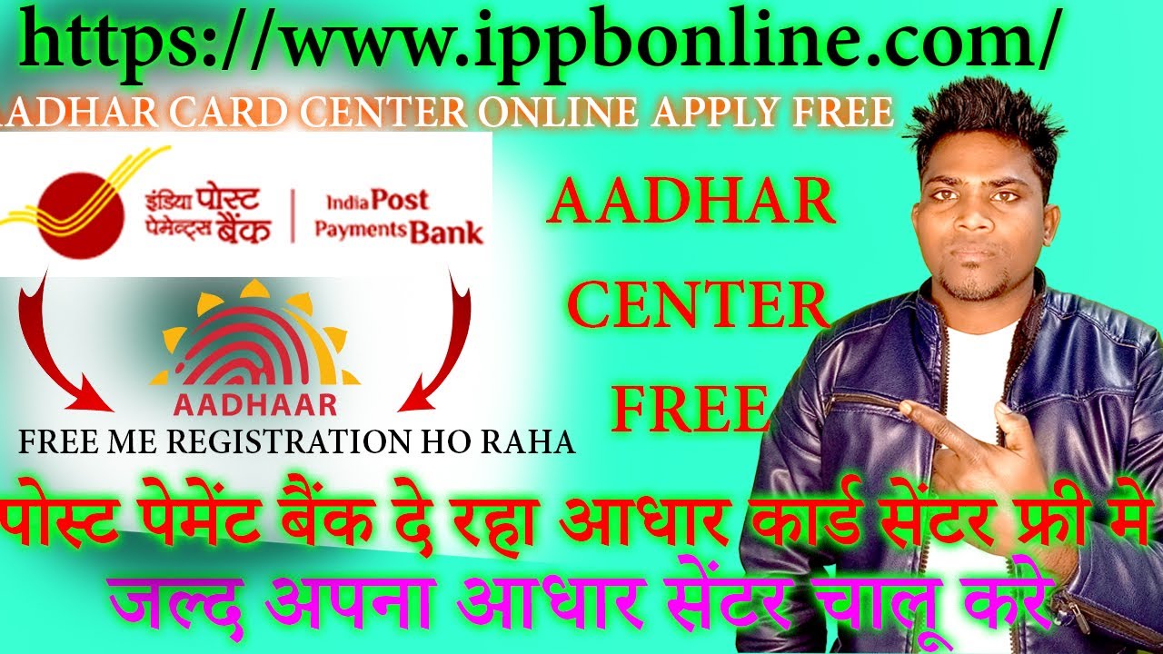नया आधार सेवा केंद्र कैसे खोले 2023 Post Office Se Aadhar Center How To ...