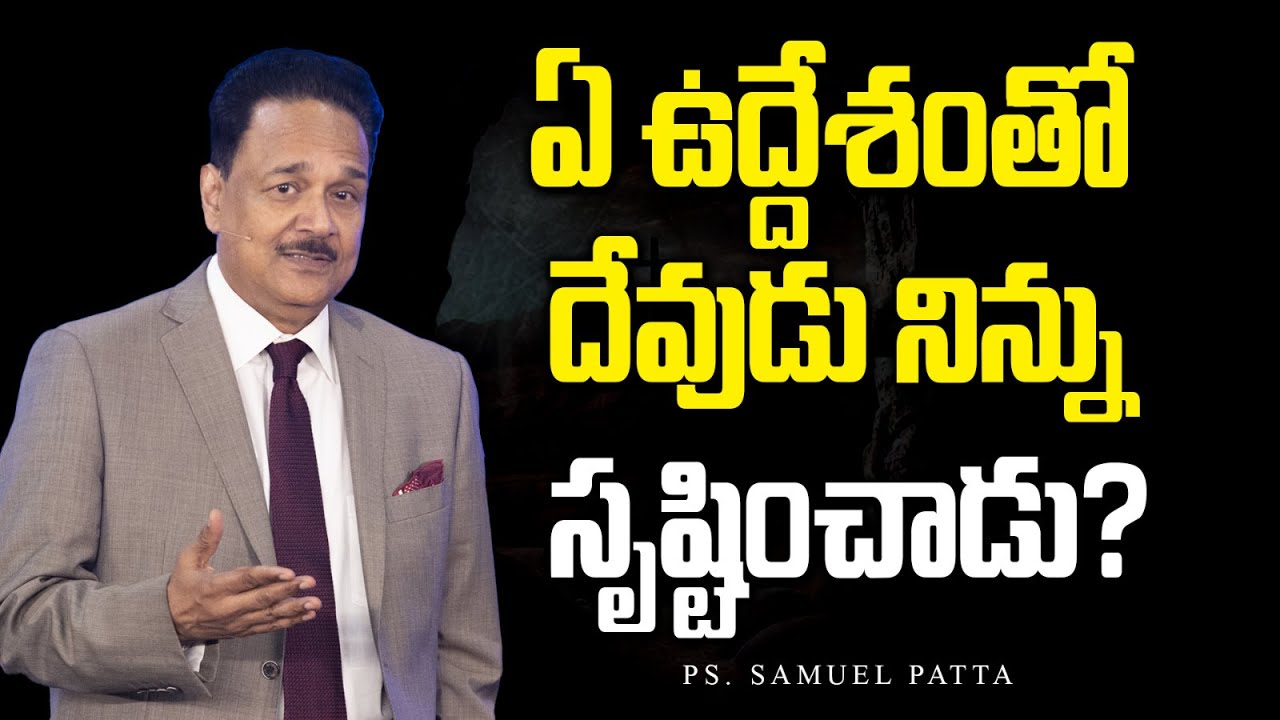 ఏ ఉద్దేశంతో దేవుడు నిన్ను సృష్టించాడు? Ps . Samuel Patta - YouTube