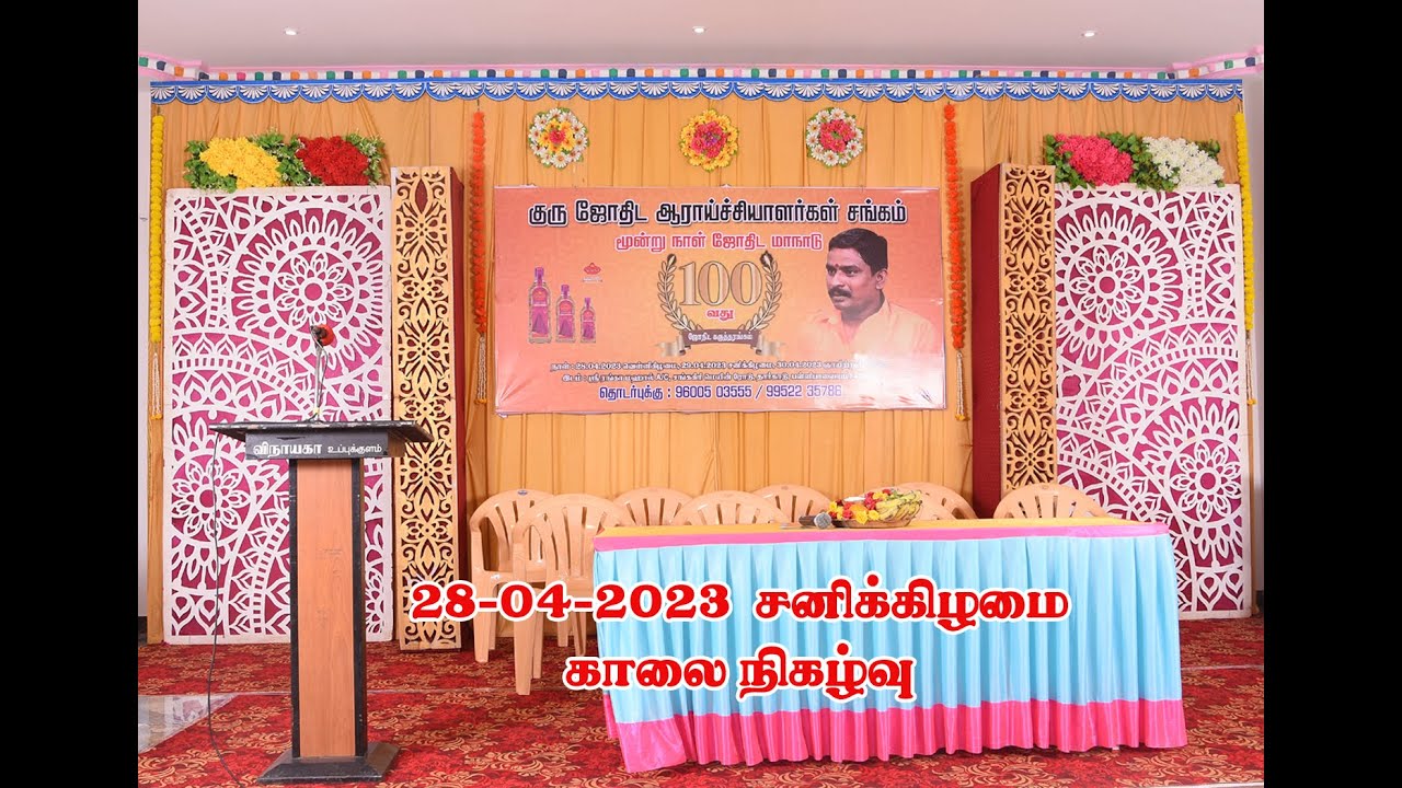 100 th jothida karutharangam day 2 - YouTube
