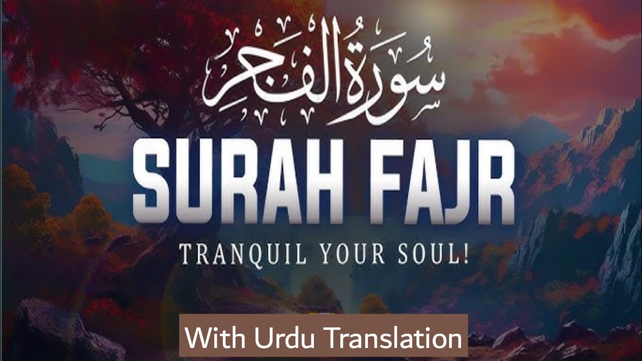 Beautiful Surah Al Fajr سورۃالفجر with Urdu translation - Zikrullah digital studio - YouTube