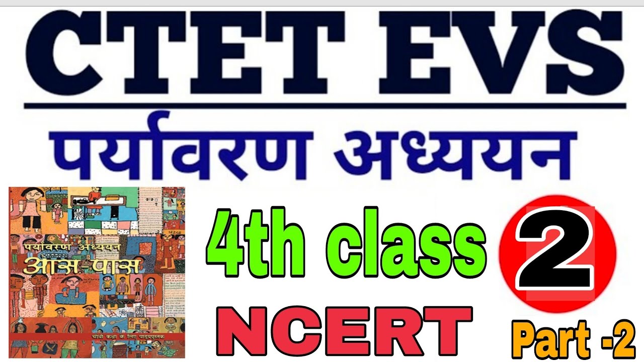CTET EVS NCERT notes पर्यावरण अध्ययन भाग -2/CTET preparation/CTET EVS ...