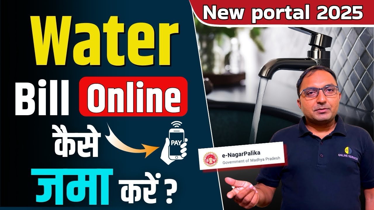 How to pay water bill online in mp | MP e nagarpalika water payment |e ...