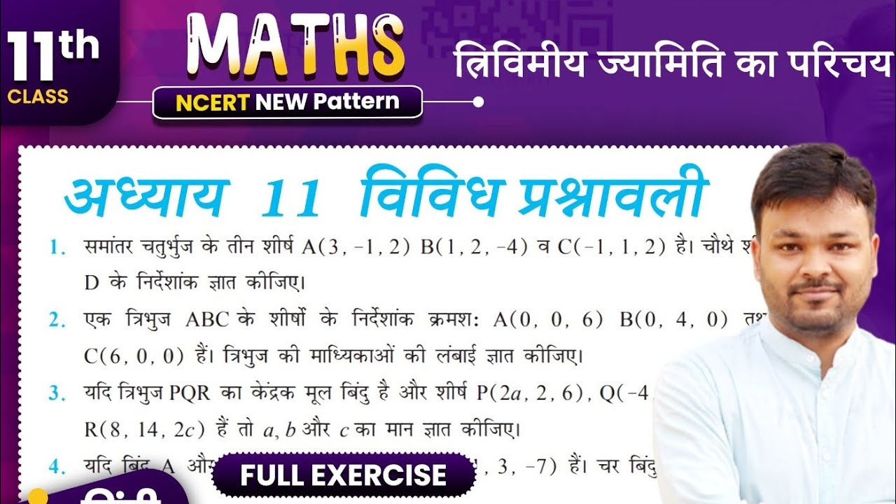 Class 11th Math Chapter 11 vividh prashnawali || त्रिवीमीय ज्यामिति का परिचय | कक्षा 11 गणित ...