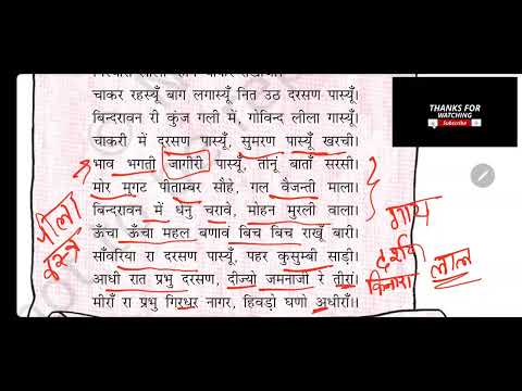 मीरा के पद। meera ke pad// Class 10। Full explanation in Hindi/ kavya ...