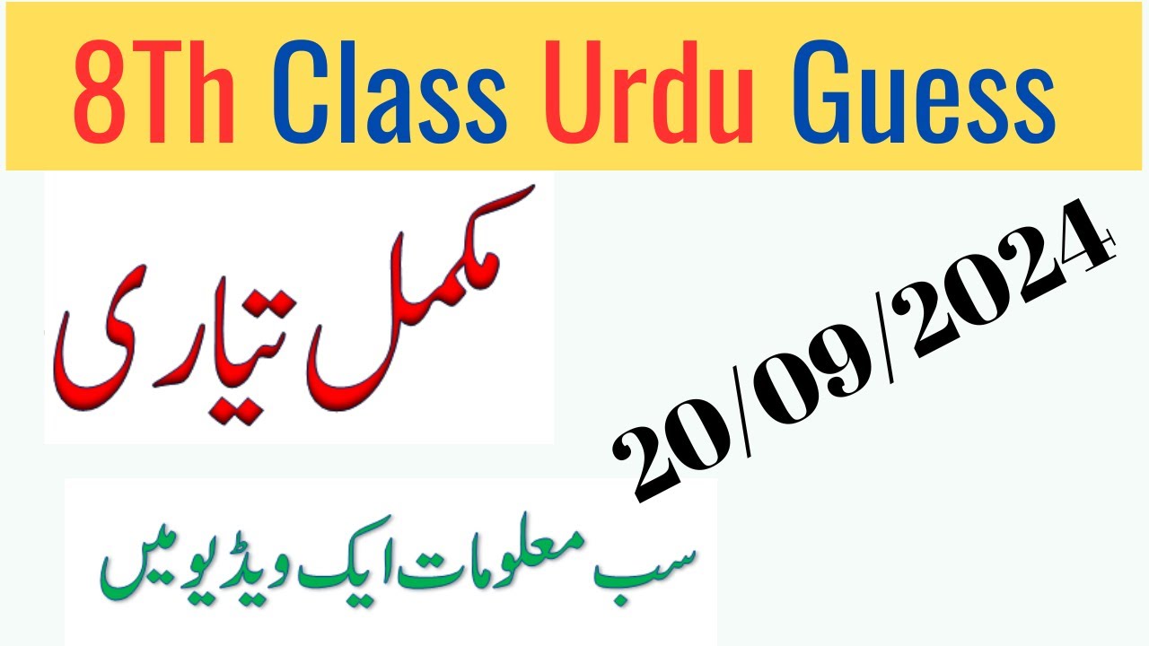 8Th Class Urdu Paper || First Term School Based Assessment 2024 - YouTube