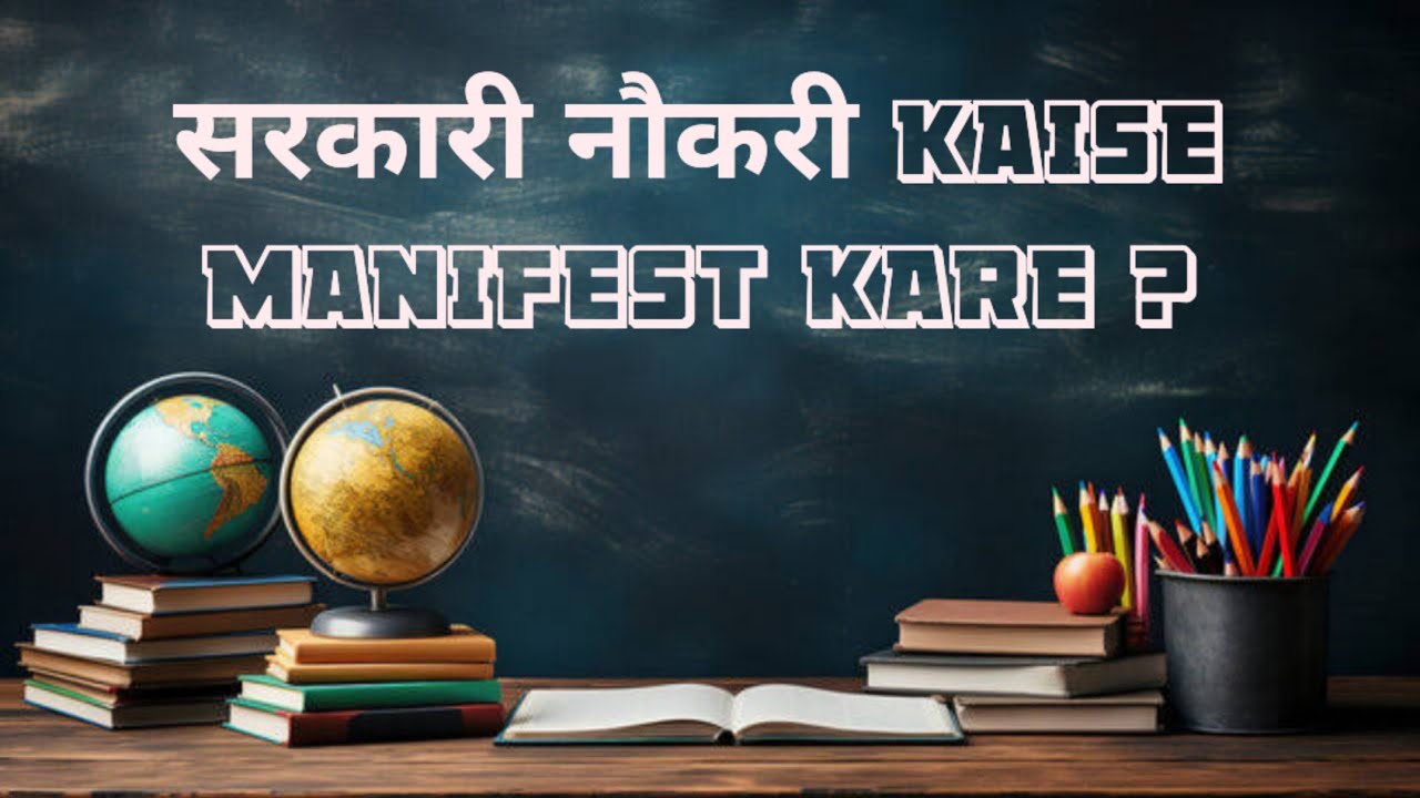 How To Manifest Govt Job|| Sarkari Naukri Kaise Paye|| - YouTube