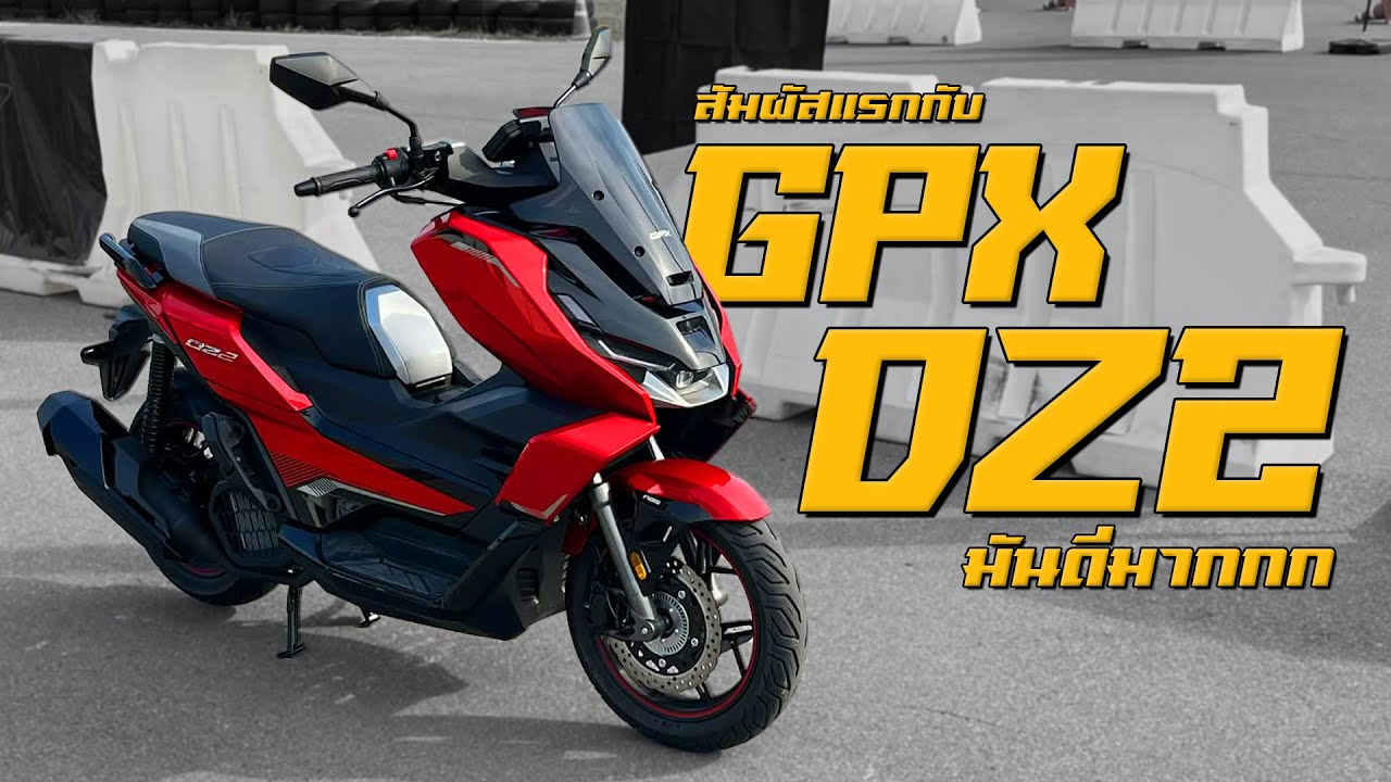 ลองขี่ GPX DZ2 สกู๊ตเตอร์รุ่นใหม่จากแบรนด์ไทย...มันดีกว่าที่คิด ...