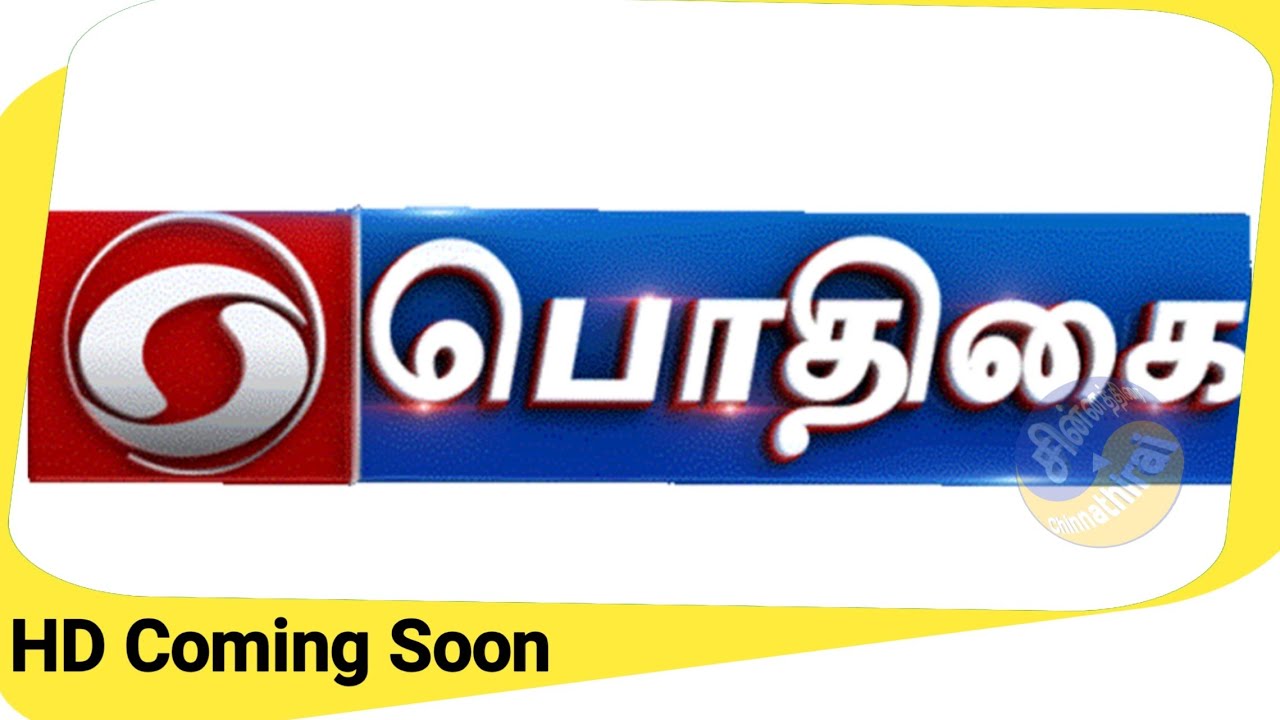 Doordarshan Podhigai HD Coming Soon | DD Podhigai | Oliyum Oliyum ...
