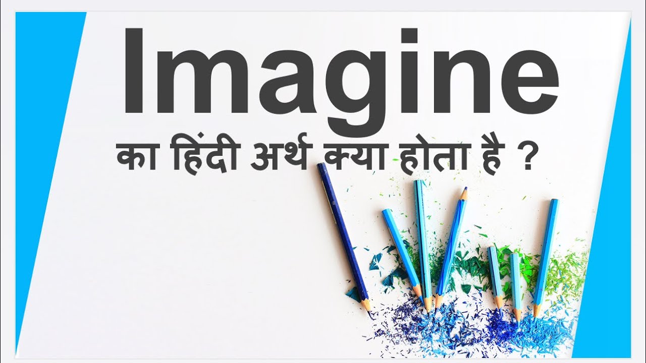 Imagine meaning in hindi with Example | Imagine का क्या मतलब होता है ...