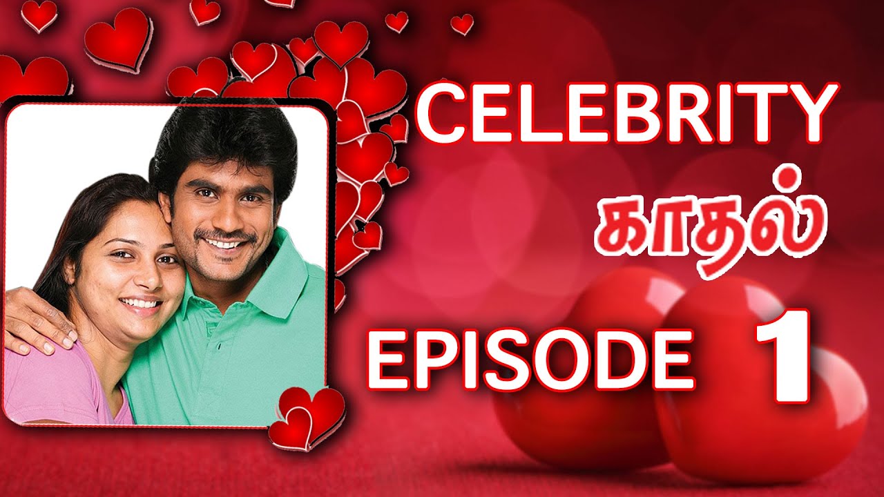 Celebrity Kadhal | Episode 1 | Shree & Shamitha | Saregama TV Shows ...