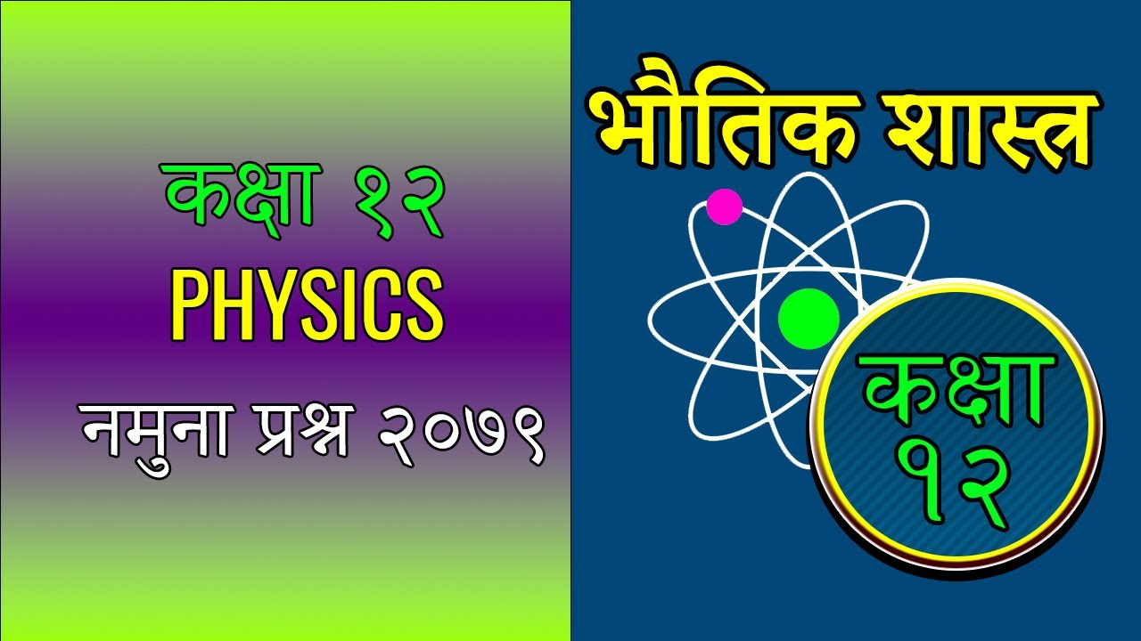 Class 12 Physics Model Question 2079 || Grade 12 Physics 2078/079 Model ...