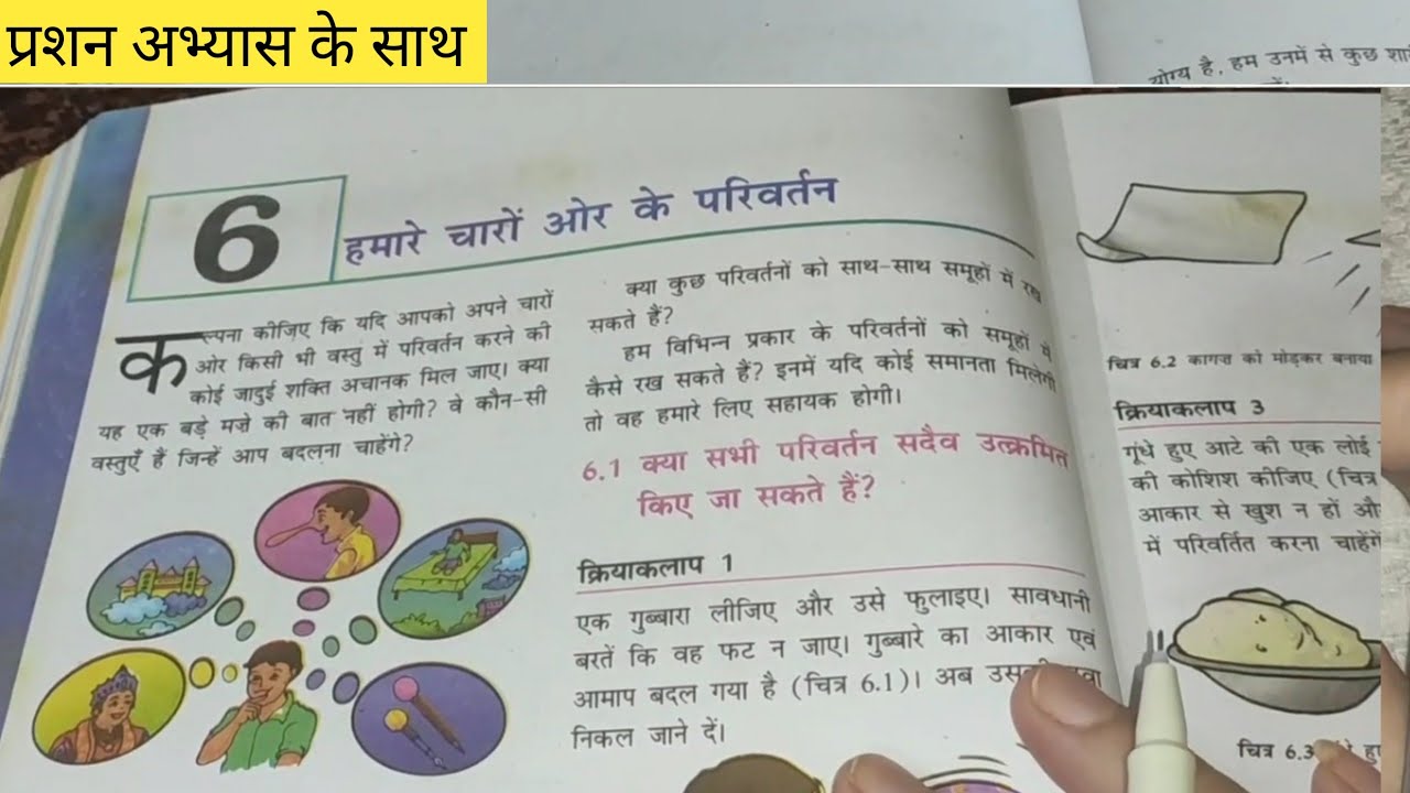 Ncert class 6th science chapter 6 in hindi medium हमारे चारों ओर ...