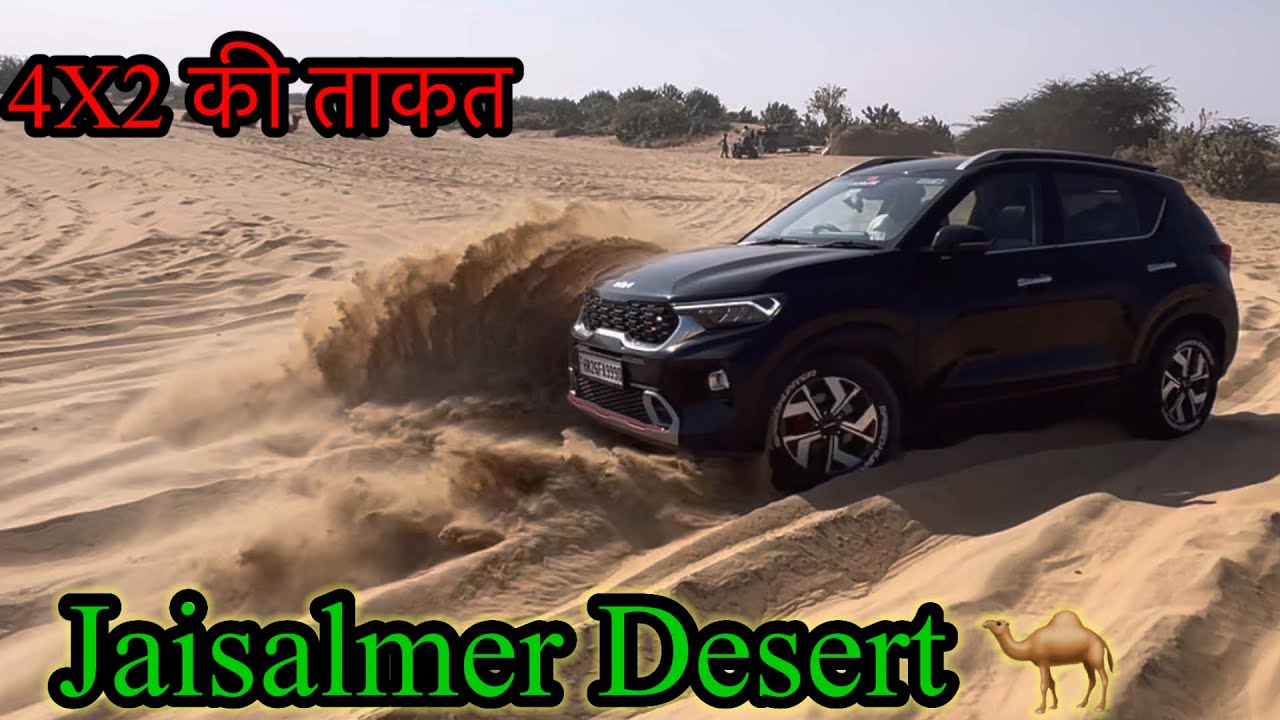 Kia Sonet sand mode test in desert/Kia Sonet 4x2 का रेत मैं टेस्ट किया ...