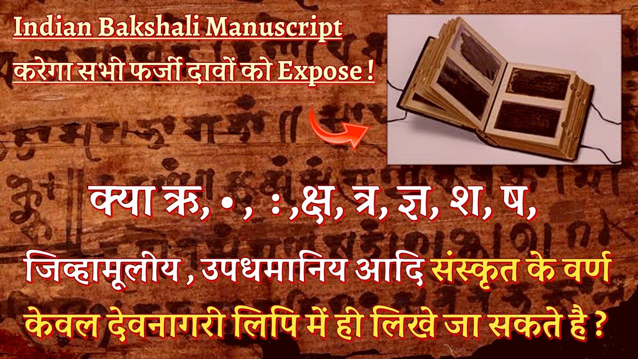 Bakhshali Manuscript (Oldest Mathematics Scripture) having Zero ...