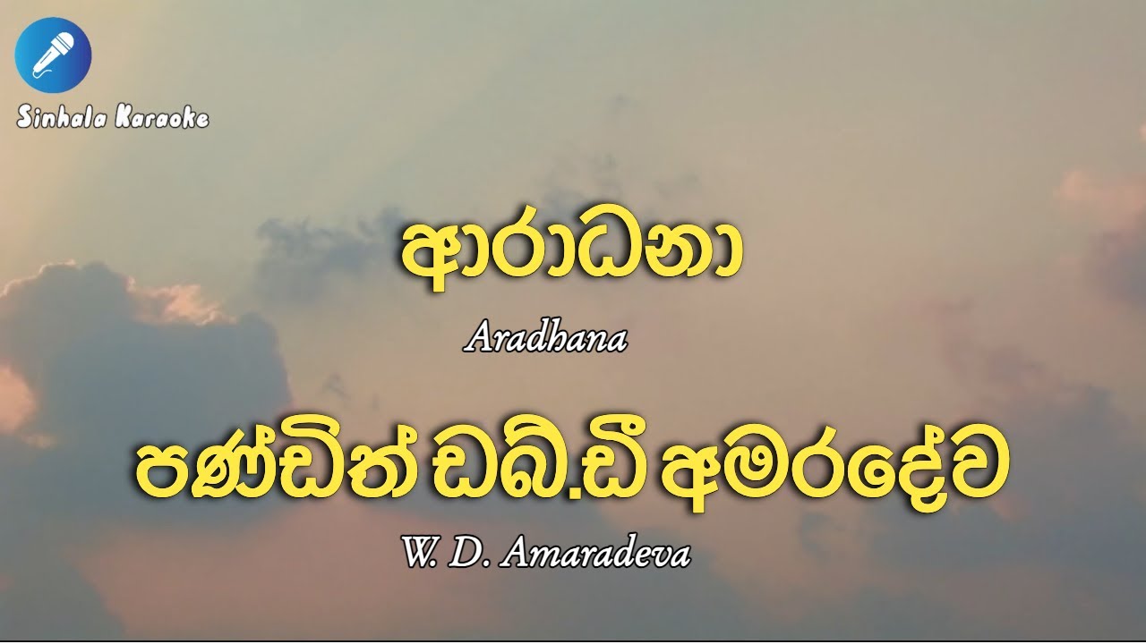 W. D. Amaradeva - Aradhana (karaoke) - YouTube