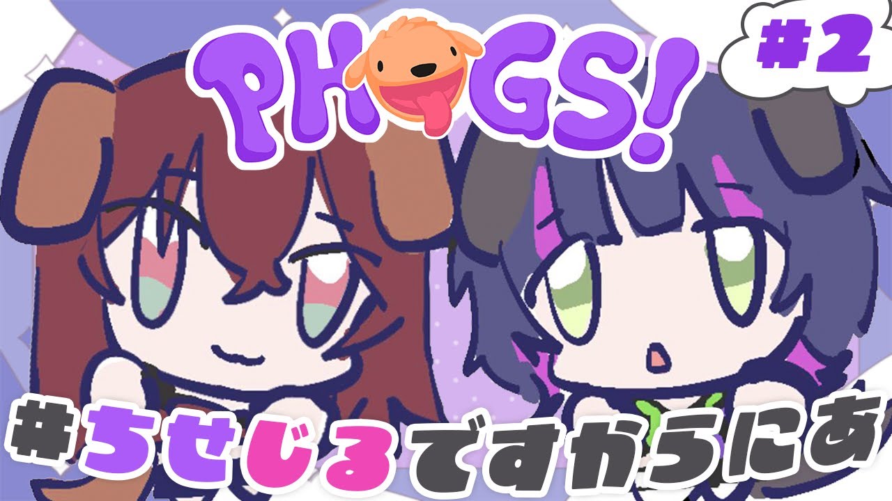ちせじるですからにあ】ちせせんぱいと『PHOGS!』2!!!!!!!!!!!!【蜜乃木ジル＆伊月知世 / #RIOTMUSIC】 - YouTube