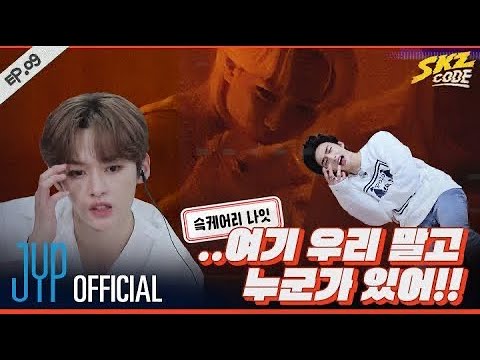 [RUS SUB | РУС САБ] Жуткая Ночь #2 | [SKZ CODE] Эп.09 - YouTube