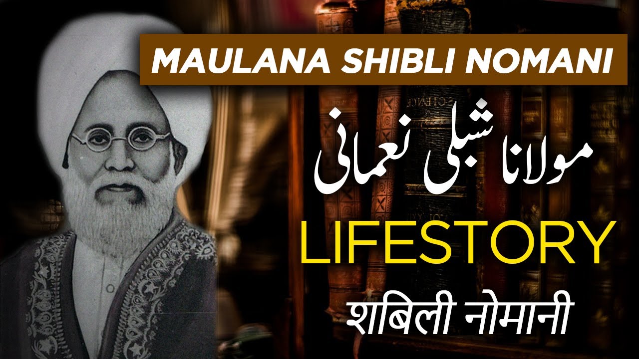 Maulana Shibli Nomani | Biography in Urdu Hindi | Biographics Urdu ...