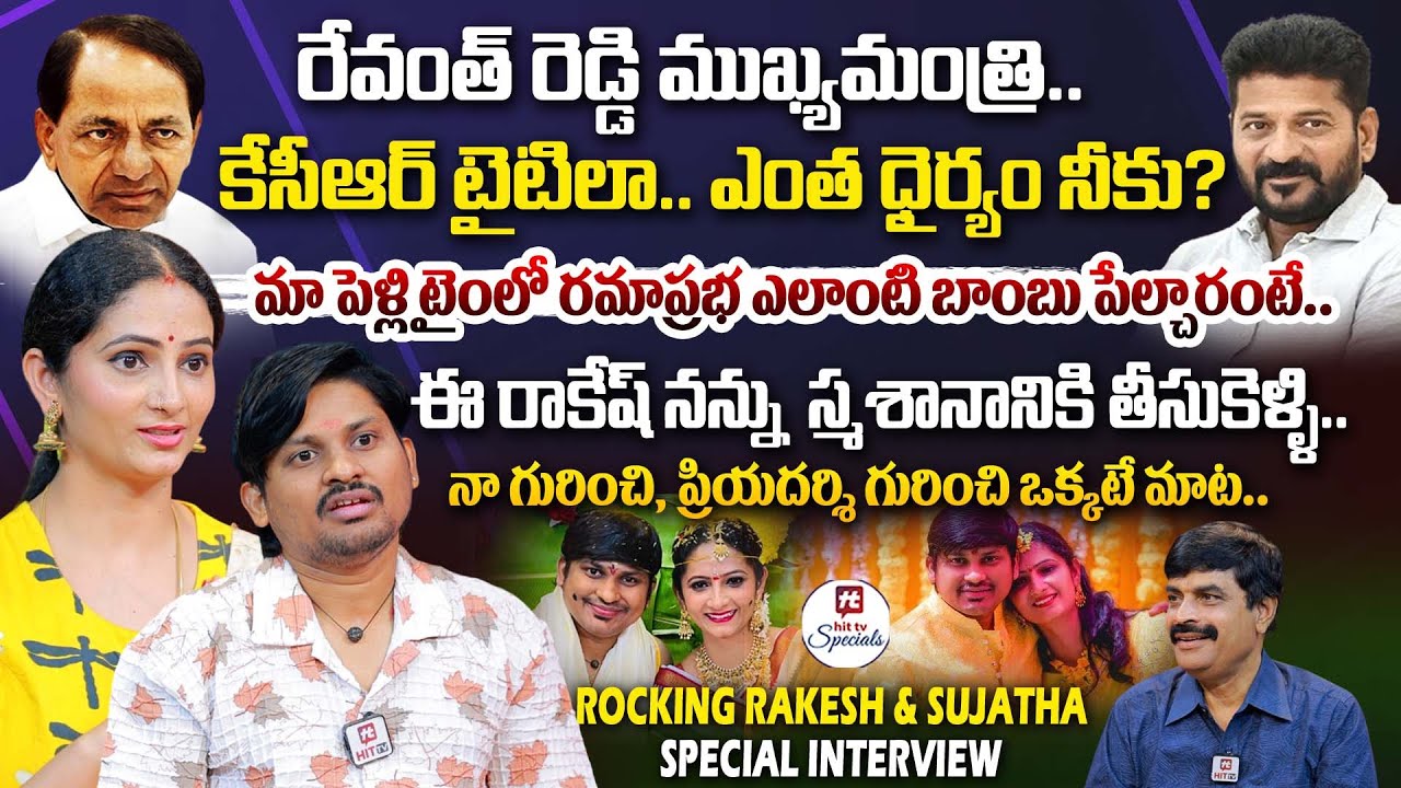 మా ఇంట్లో దేవుడి మందిరంలో రాజబాబు గారి ఫోటో.. | Rocking Rakesh ...