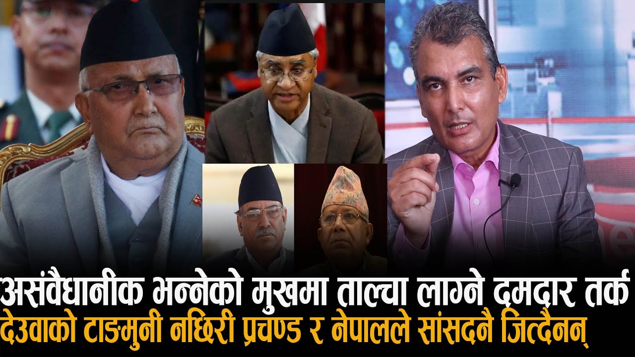 संसद विघठन गलत भन्ने लाई मुखमा ताल्चा लाग्ने गरी SK Timilsinaको जवाफ कोही छ फेरी बोल्ने? Otv ...