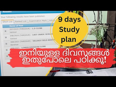 27 ന് എക്സാം എഴുതുന്നവർ തീർച്ചയായും കാണുക|last minute study routine| Kerala psc - YouTube