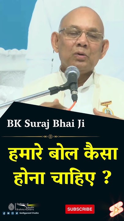 हमारे बोल कैसा होना चाहिए ?-BK Suraj Bhai Ji #live #aajkimurlibabaki #brahmakumaris #madhuban ...