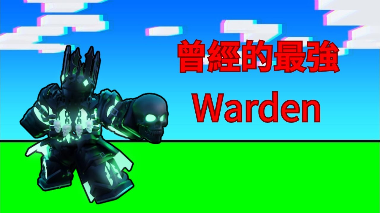 曾經最強的Warden...(Roblox Bedwars) - YouTube