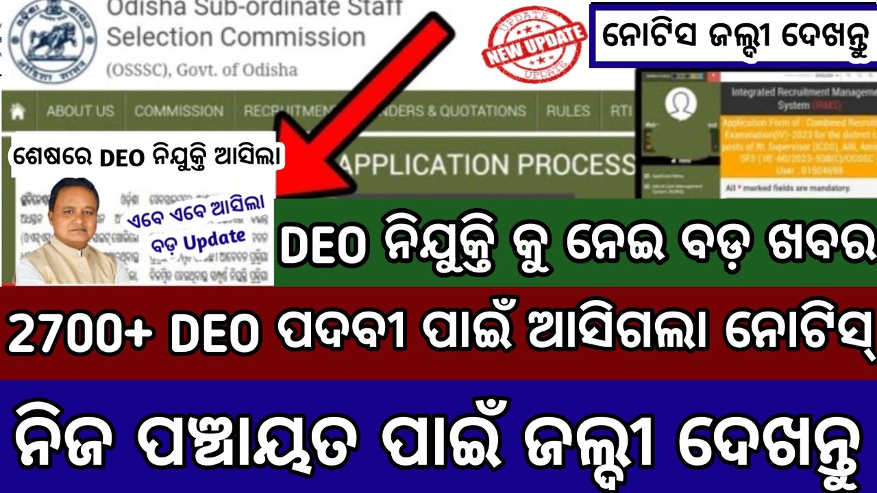 OSSSC DEO Recruitment 2025//DEO Jobs in Odisha//Odisha DEO Job Apply ...