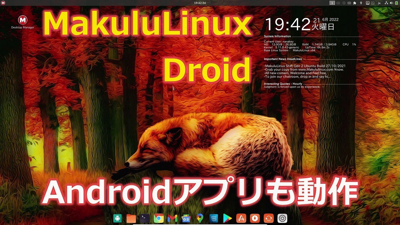 『Makulu Linux Droid』の紹介 ～Androidアプリも動作～ : ナナッキーのLinux紹介〜脱Windows〜