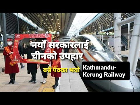 Kathmandu-Kerung railway project update | काठमाडौं-केरुङ रेलमार्ग बन्ने ...