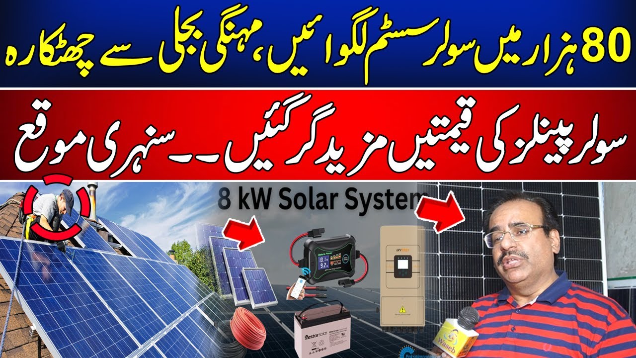 80 Thousand mein Solar System Install Karwaen | Solar Panels Update | Waseb Digital - YouTube