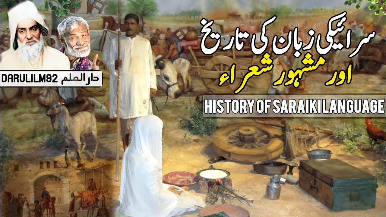 History Of Saraiki Language 😘🧐 || Saraiki Poet's || سرائیکی زبان کی ...