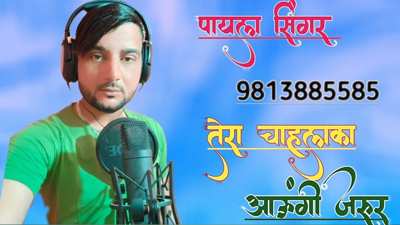 gavdi ka raj Payal singer mewati song Payal singer mewati song - YouTube