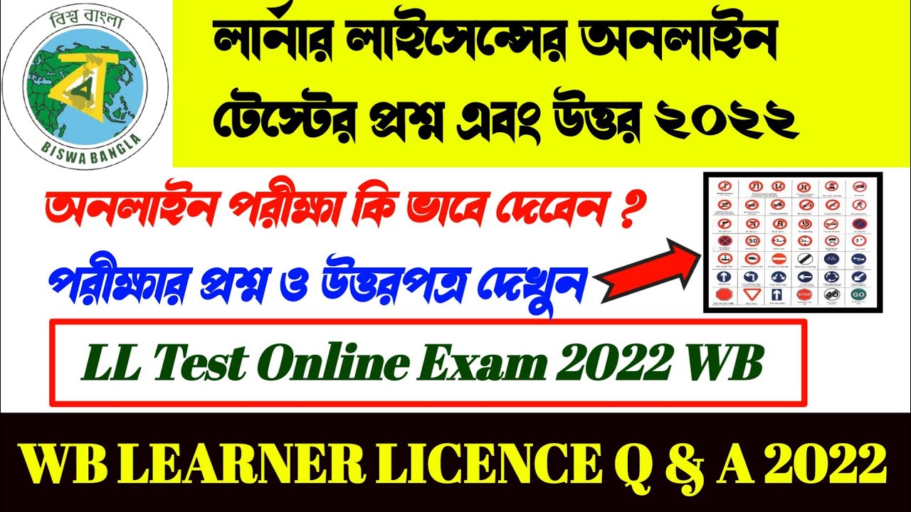 Learner Licence Test Questions Answers RTO Exam Bengali Driving learner-licence-test-questions-answers-rto-exam-bengali-driving