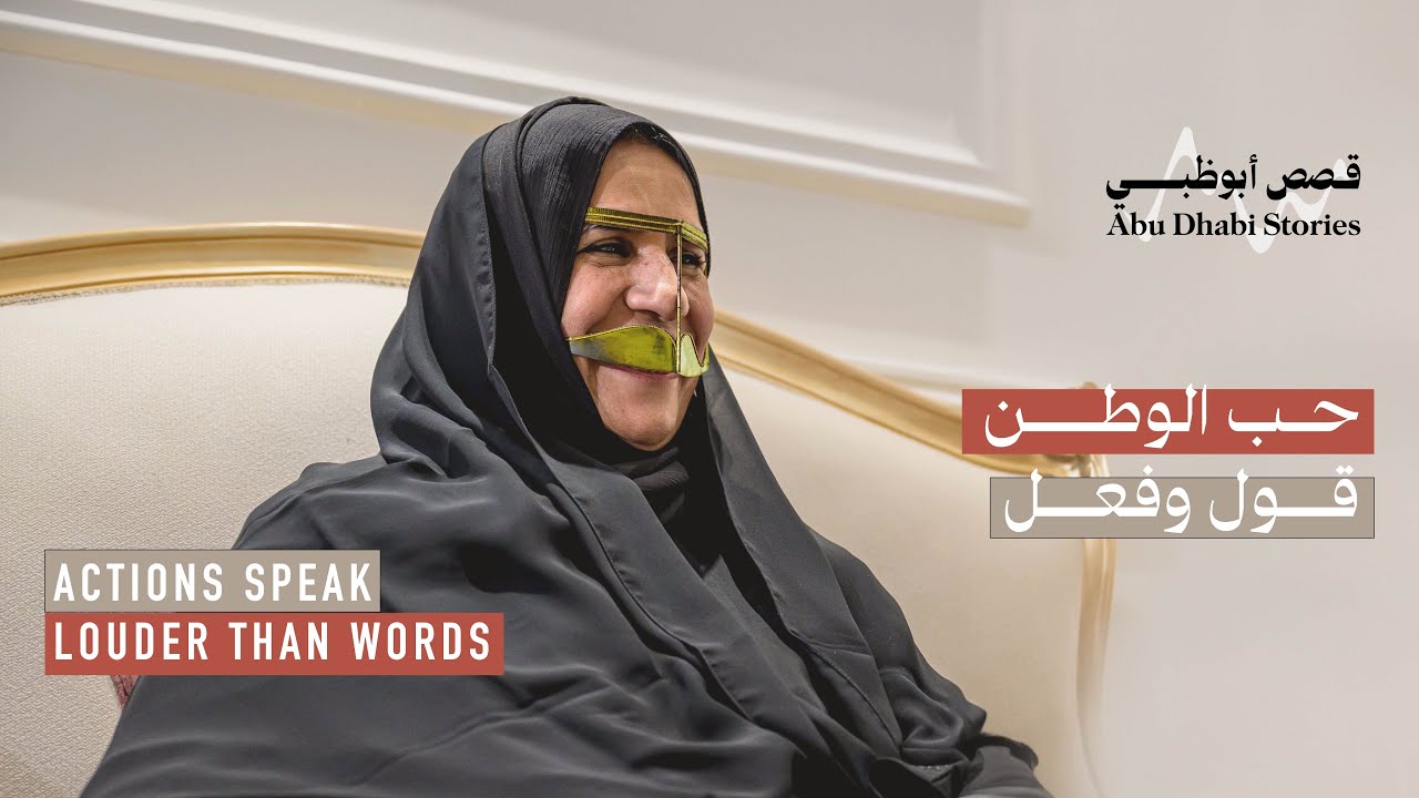 Faces from Abu Dhabi: Um Saeed | قصص من أبوظبي: أم سعيد - YouTube