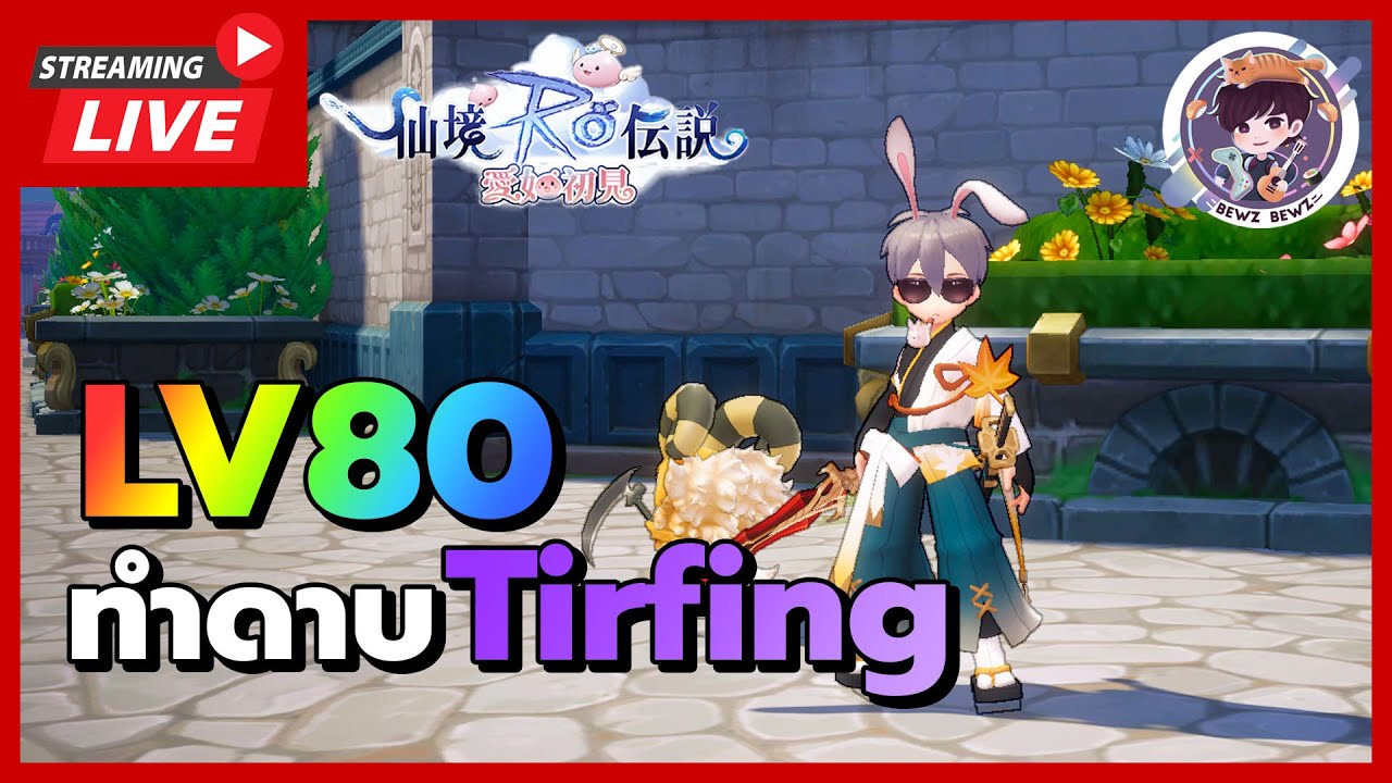 🔴LIVE !! Ragnarok Origin TW (RoO) : Knight ดาบ Lv.80 ทำดาบ Tirfing ...