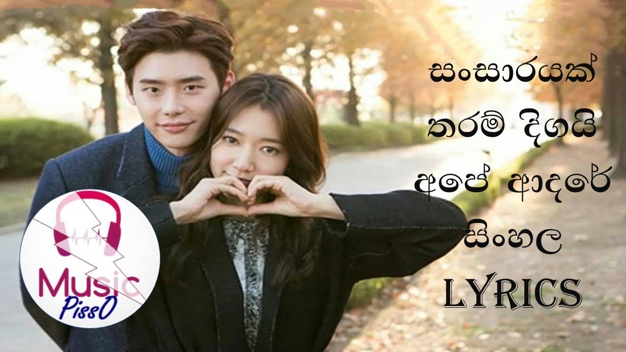 Sansarayak Tharam Digai Ape Adare (Ikkai Mai) Sinhala Song Lyrics - YouTube