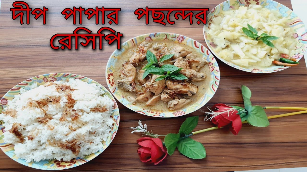 Plain Polaw || Chicken Korma || Pineapple Salad || Dip's Mom ...