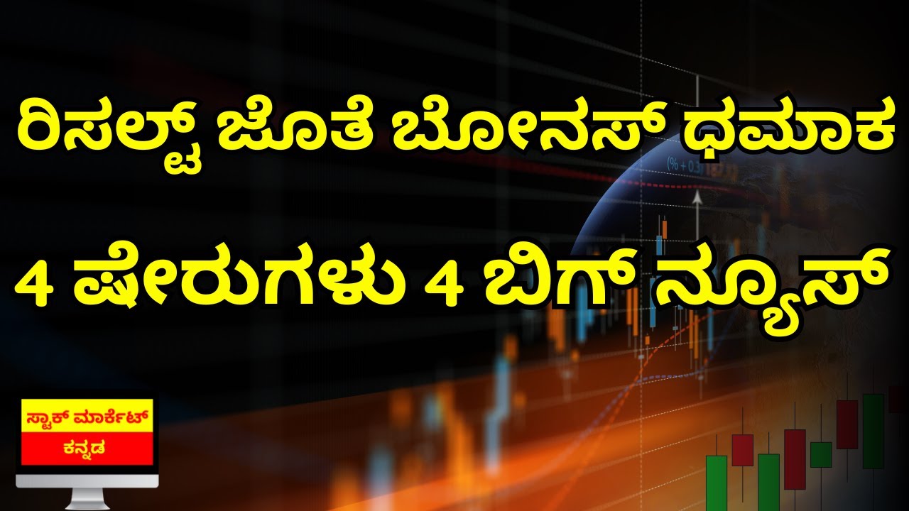 Bonus Share News | Ashok Leyland Share Bonus Share News | BEML | Kernex ...