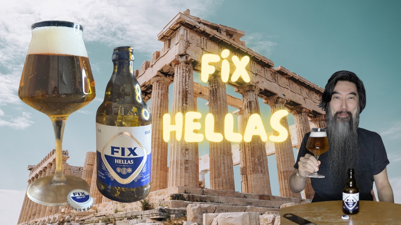 [ビール紹介] フィックス・ヘラス編 FIX HELLAS - YouTube